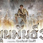 ขุนพันธ์ 3 (2023) หนังเต็ม~Thaiเต็มเรื่อง [TH] HD-Full Version from ...