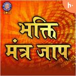 Kali Gayatri Mantra from Bhakti Mantra Jaap | भक्ति मंत्र जाप - Listen ...
