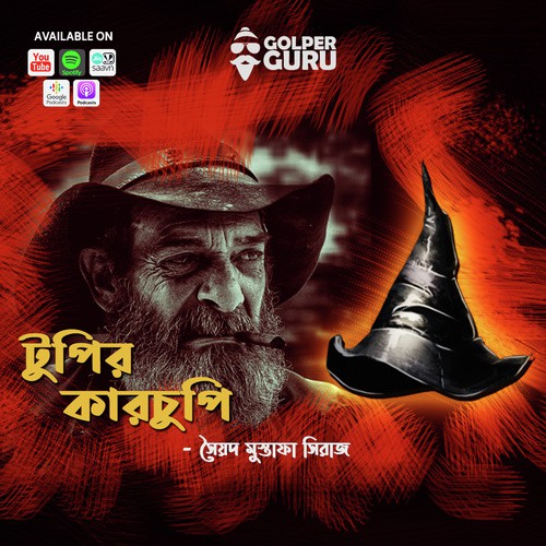 TUPIR KARCHUPI (Colonel Story) by Syed Mustafa Siraj from Golper Guru ...