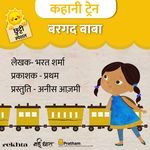 Bargad Baba | Bharat Sharma | Children's Story from Kahani Train ...