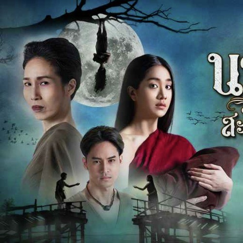 ดู-ซีรี่ย์ นางนาคสะใภ้พระโขนง / Nang Nak Saphai Phra Khanong EP.20 ...