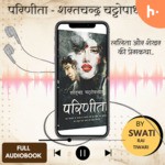 परिणीता - शरतचन्द्र चट्टोपाध्याय | Part - 1| Parineeta - Novel by ...