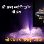 Part 12- Gupt Rahasya -Shri Pancham Pathshai ji ka Jeevan Shri Granth ...