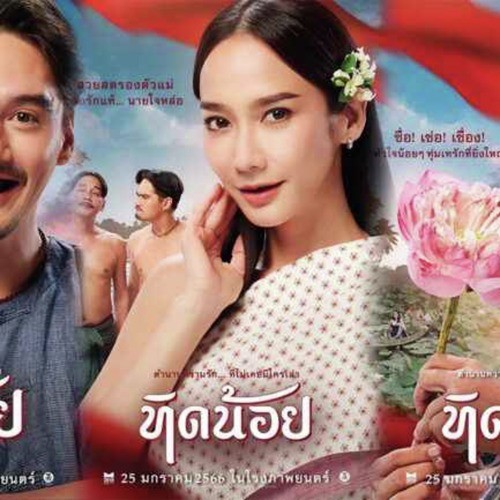 ดูหนัง ทิดน้อย / Tid Noi (2023) เต็มเรื่อง [HD] พากย์ไทย - Thai Podcast - Download and Listen ...